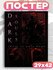 Постеры на стену для интерьера Dark Souls, , плакат 1шт, А3 размер.