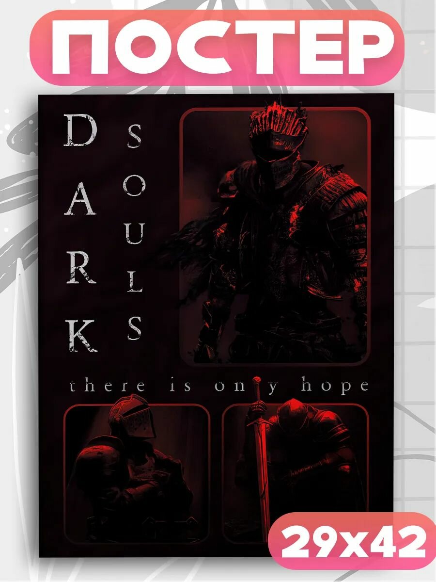 Постеры на стену для интерьера Dark Souls, плакат 1шт, А3 размер.