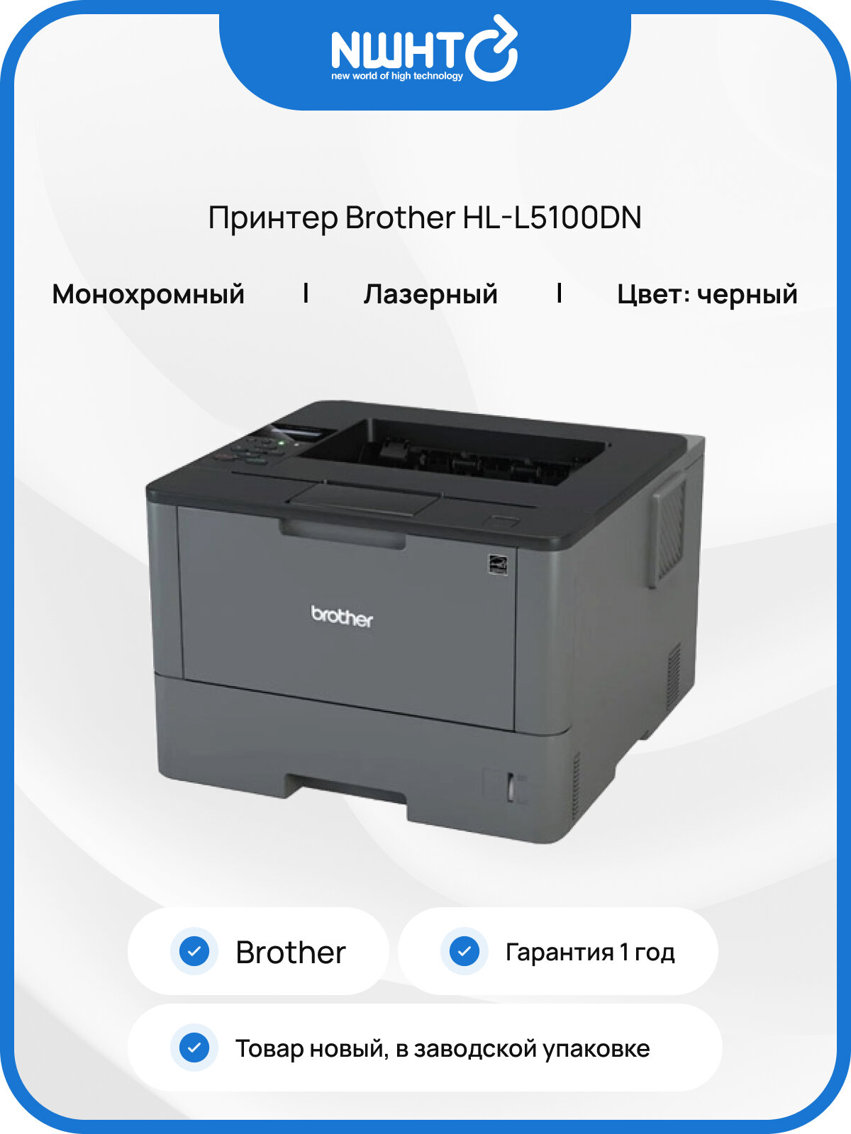 Принтер Brother HL-L5100DN, лазерный, черно-белый, формат А4