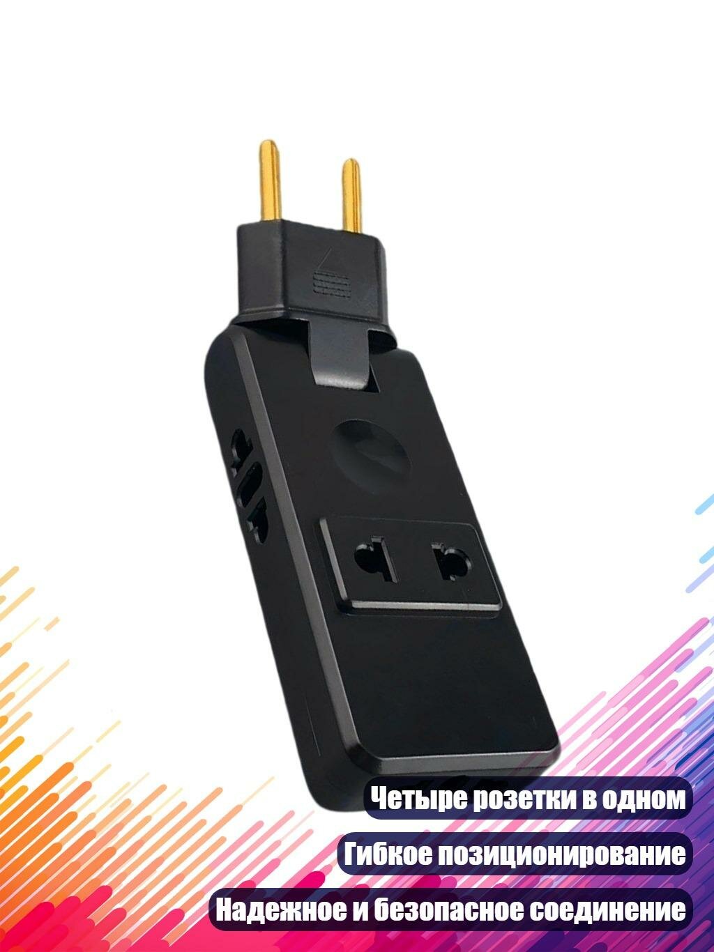 Розетка с поворотом на 180 градусов, 2 штыря, Черный европейский стенд