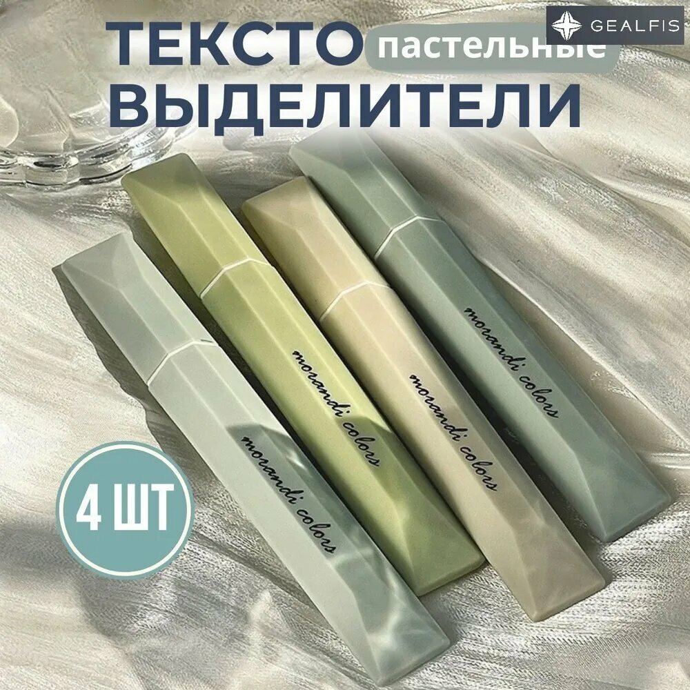 Набор маркеров Акварельный, толщина: 1 мм, 4 шт. для выделения текста, для скетчинга