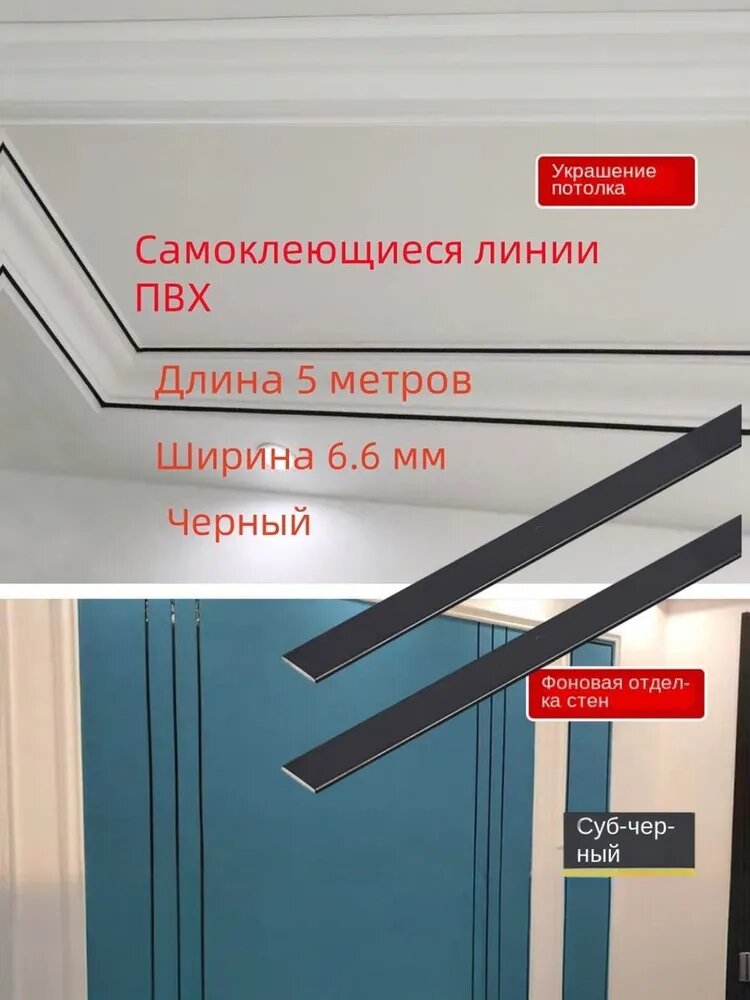 Молдинг для окон самоклеящийся 5м Матово-черный. Декоративный ПВХ плинтус стен и потолка, кухни, комнаты и ванной