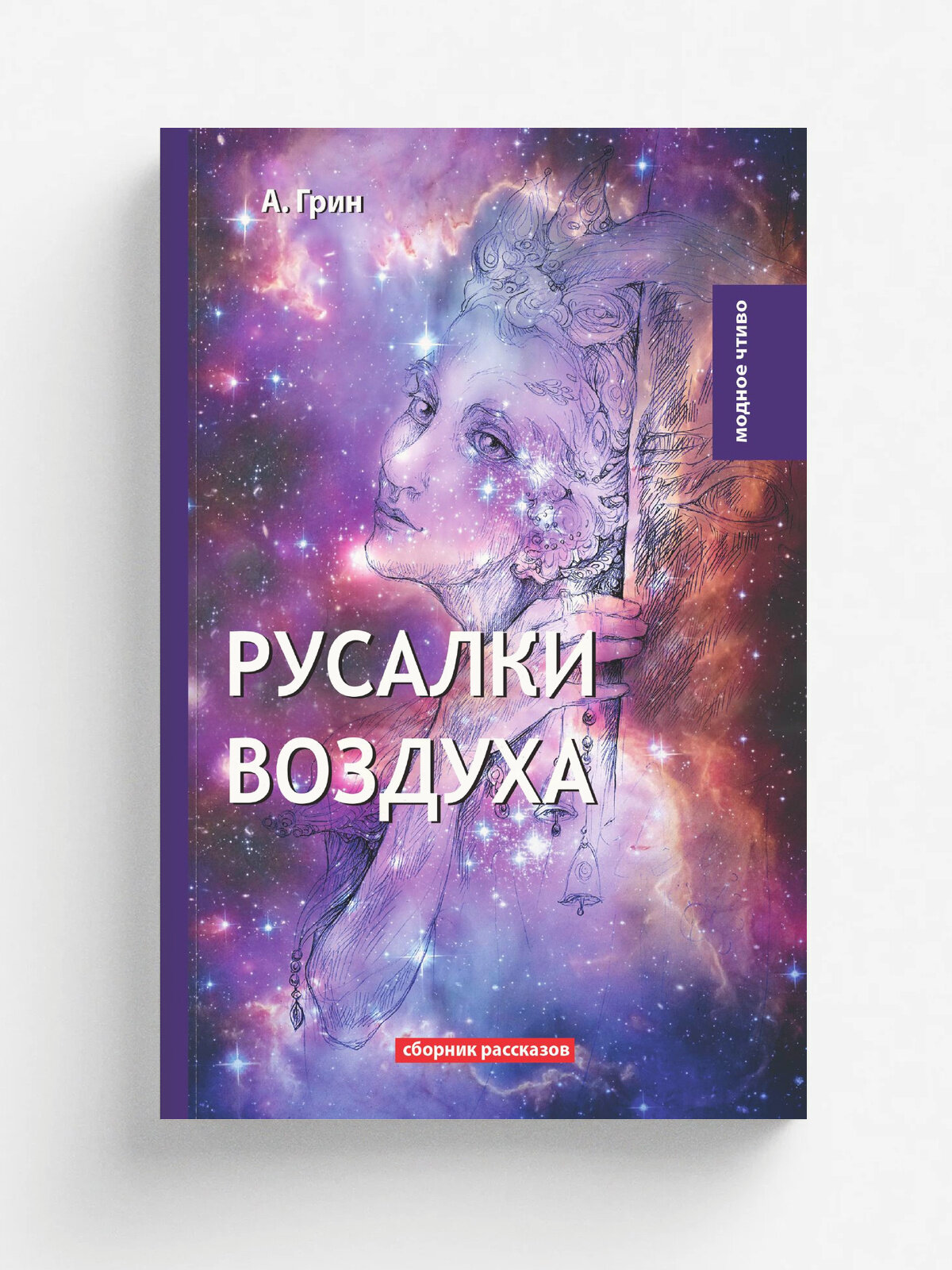 Русалки воздуха