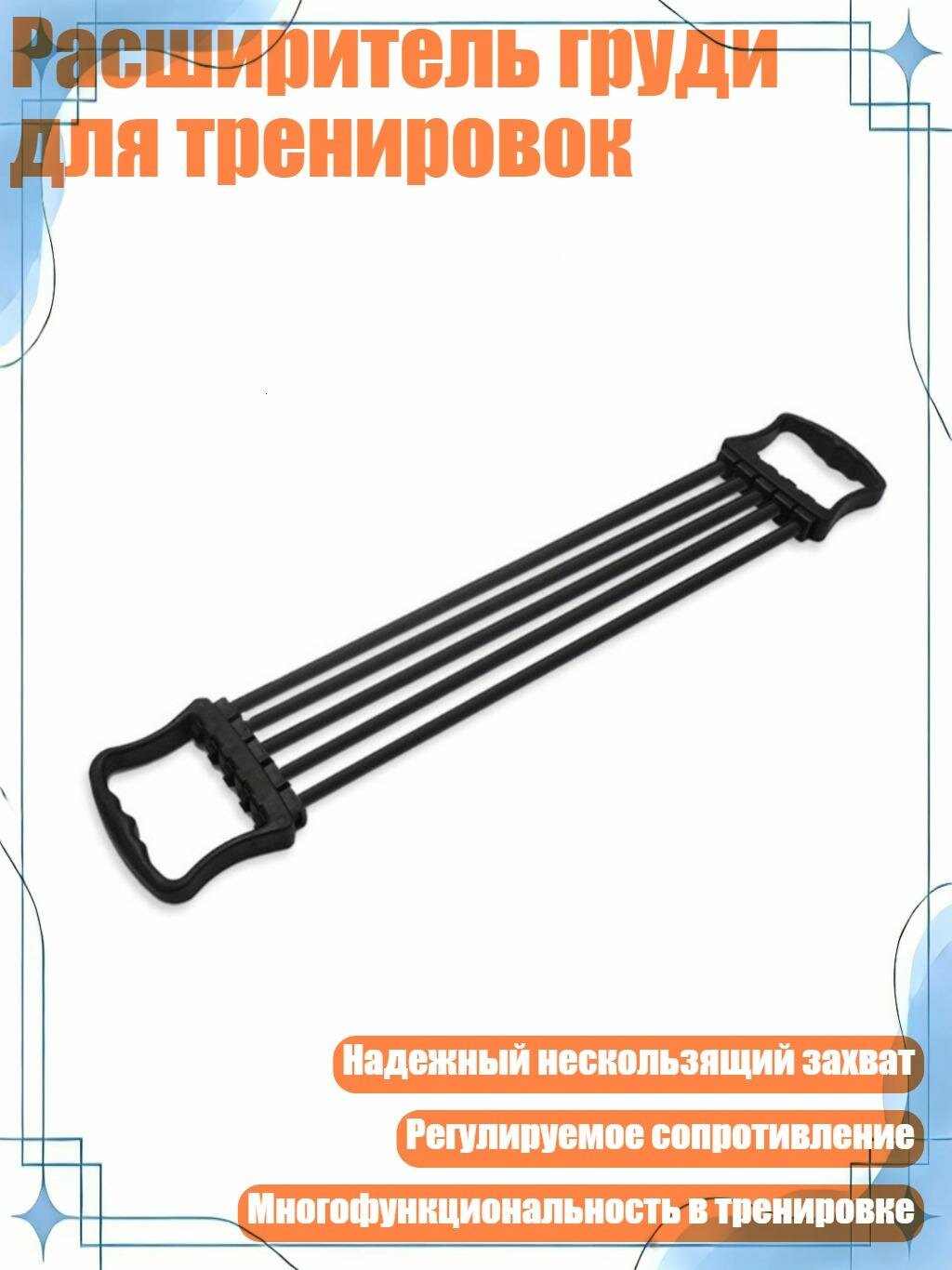 Расширитель груди для тренировок, Черный