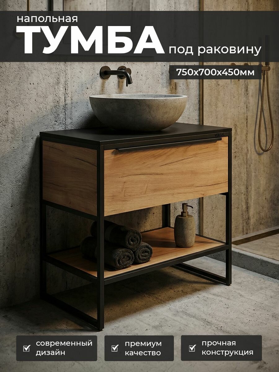 Гранд тумба под раковину в ванную комнату напольная с ящиками и полкой Лофт