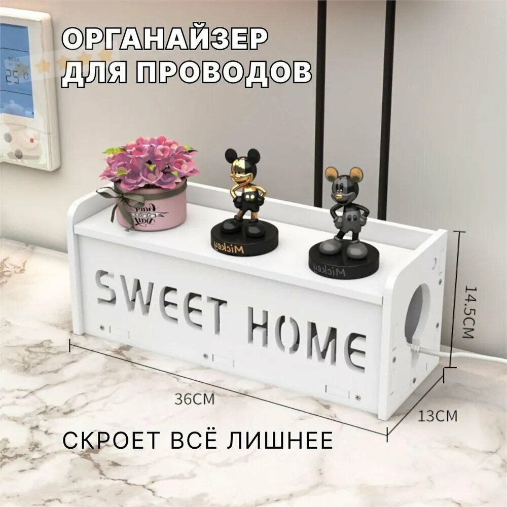 Органайзер для проводов и зарядок, коробка для кабеля, бокс для хранения, держатель удлинителей 36х13х14,5 см, белый