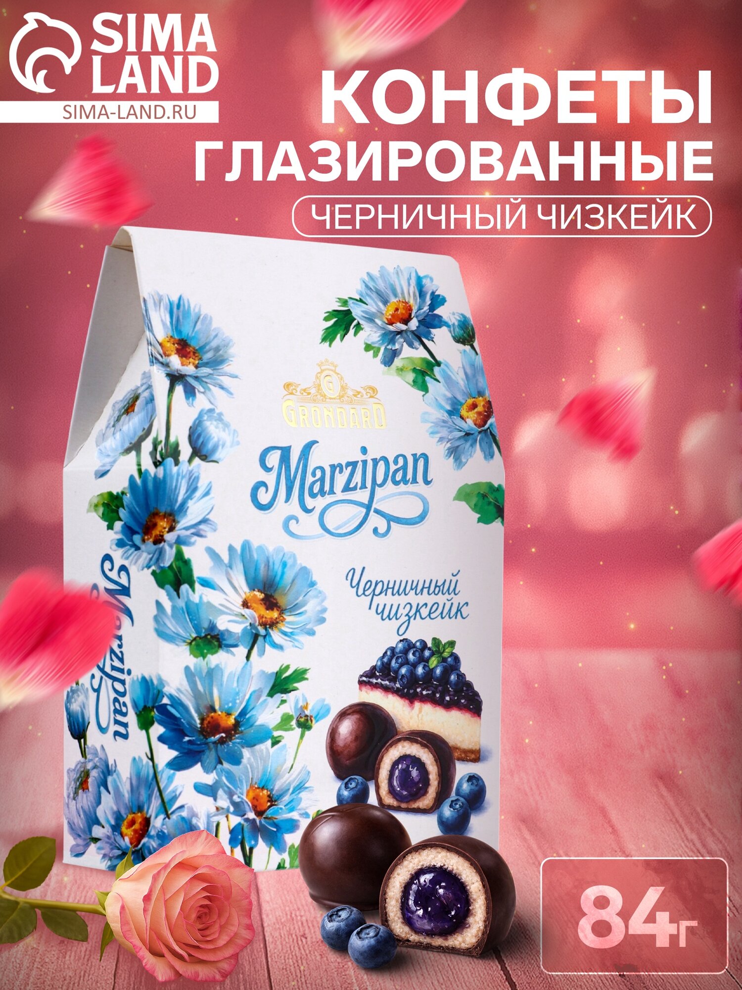 Конфеты глазированные «Черничный чизкейк», с корпусом из марципана с начинкой, 84 г