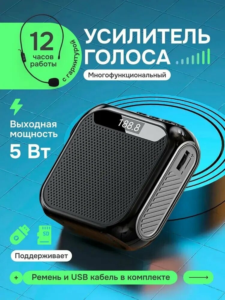 Громкоговоритель рупор поясной для учителя, тренера, экскурсовода 5Вт / гарнитура и крепление на пояс в комплекте / Многофункциональный усилитель голоса