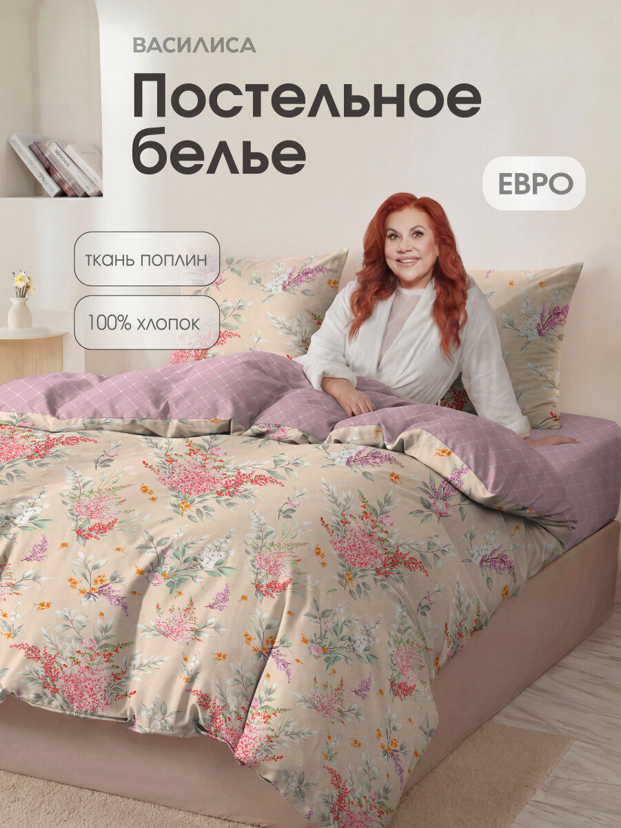 Постельное белье Василиса Евро, Поплин, наволочки 70х70 см, Пуатье
