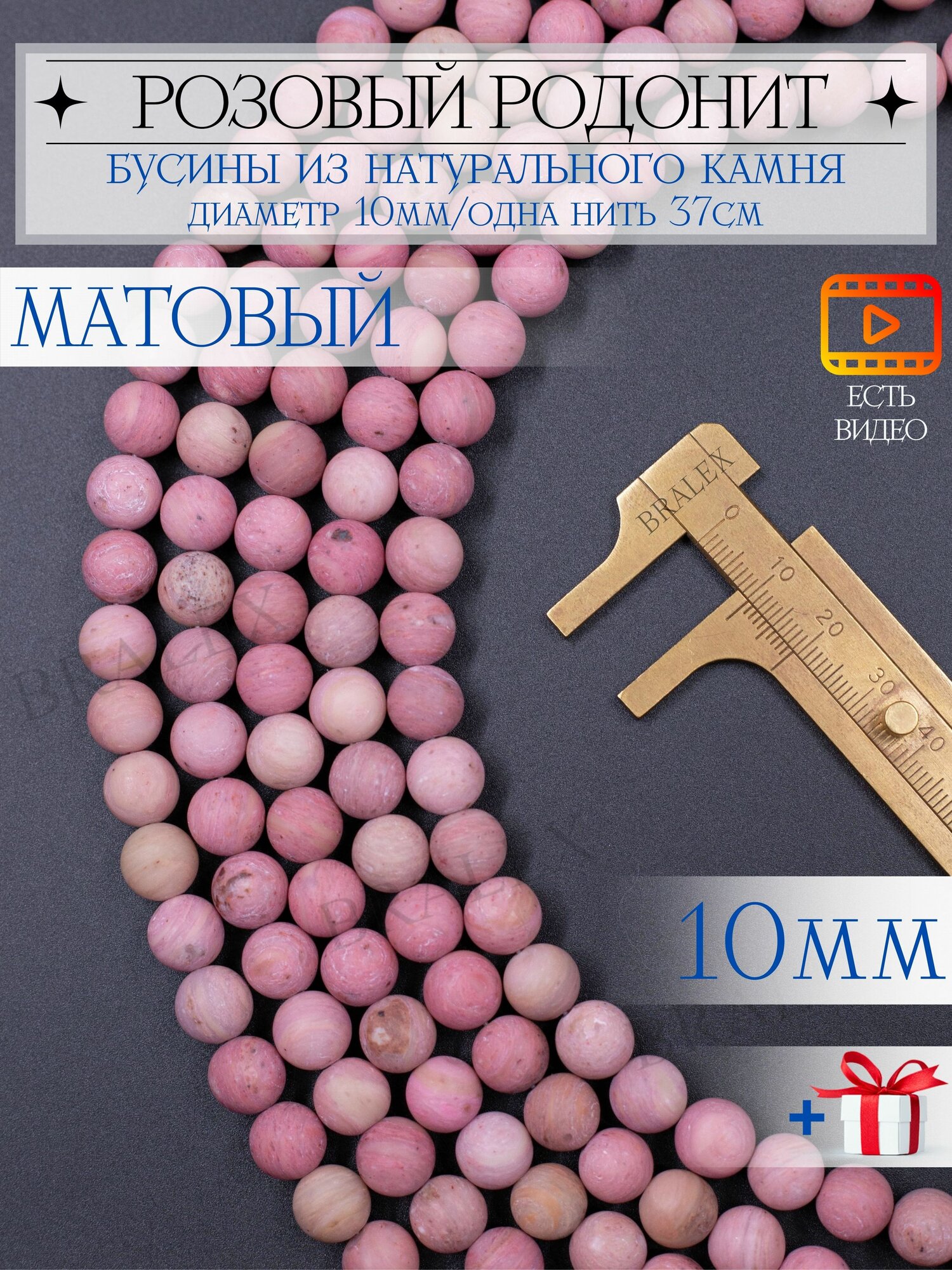 Матовые бусины 10мм из натурального камня РОЗ. родонит