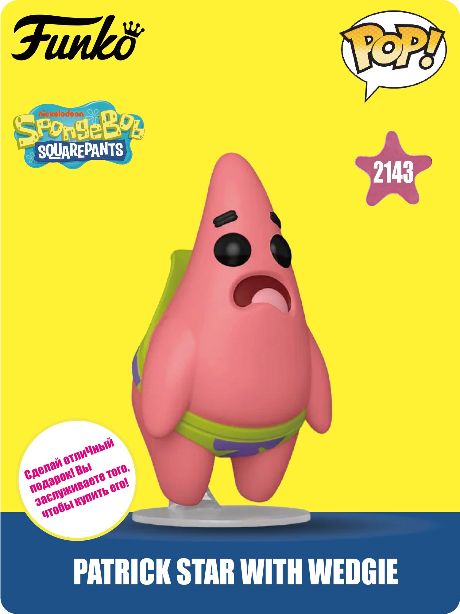 Фигурка Funko POP! Spongebob Squarepants Patrick With Wedgie#2143