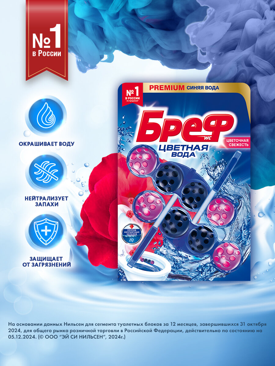 Набор туалетных блоков Бреф Колор Актив Цветочная свежесть, 2шт, 100г