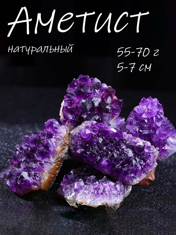 Аметист Натуральный Камень, талисман, друза аметиста жемчуга