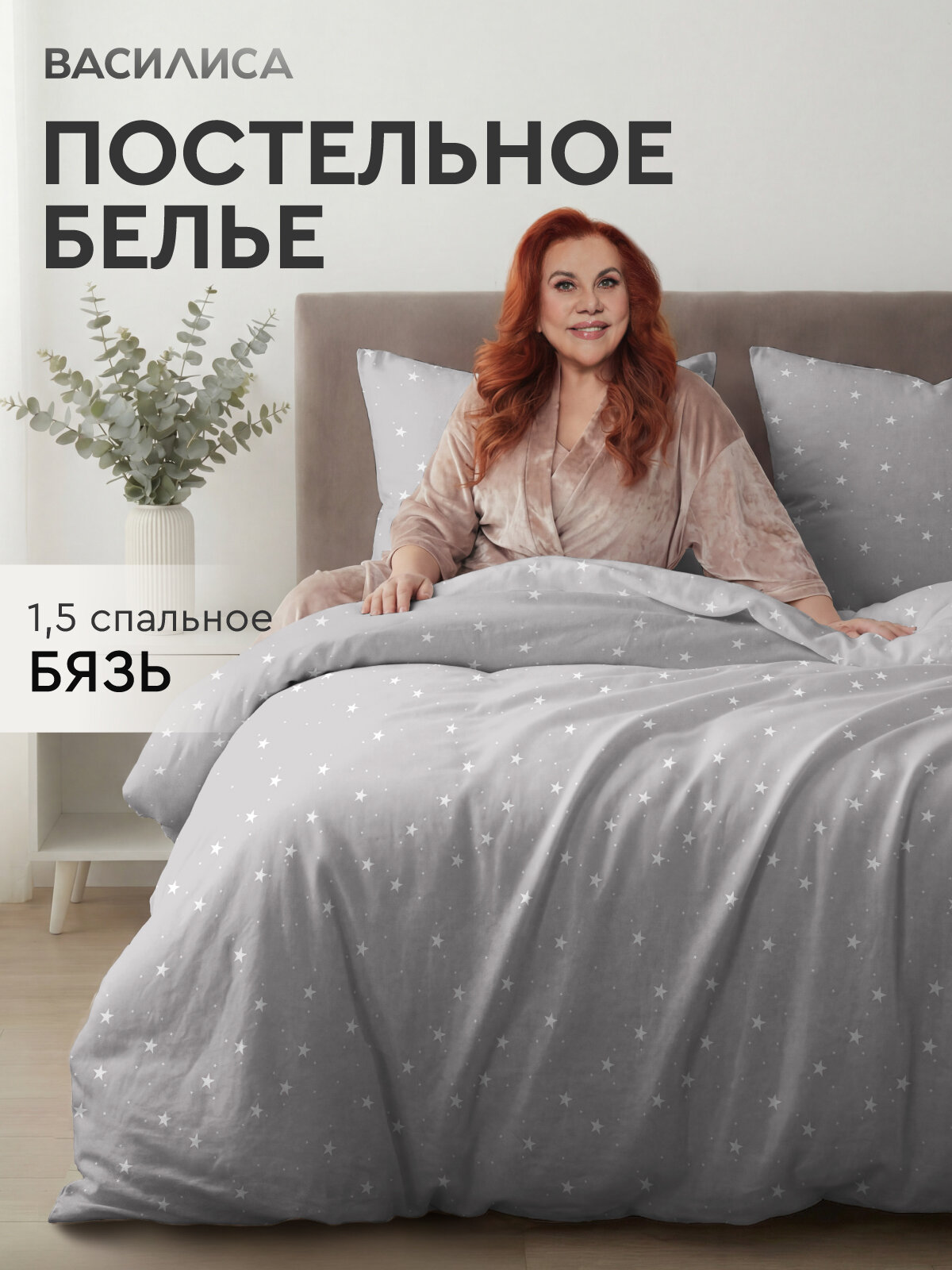 Постельное белье Василиса 1,5-спальное, одна наволочка 70х70 см, Бязь, хлопок 100%