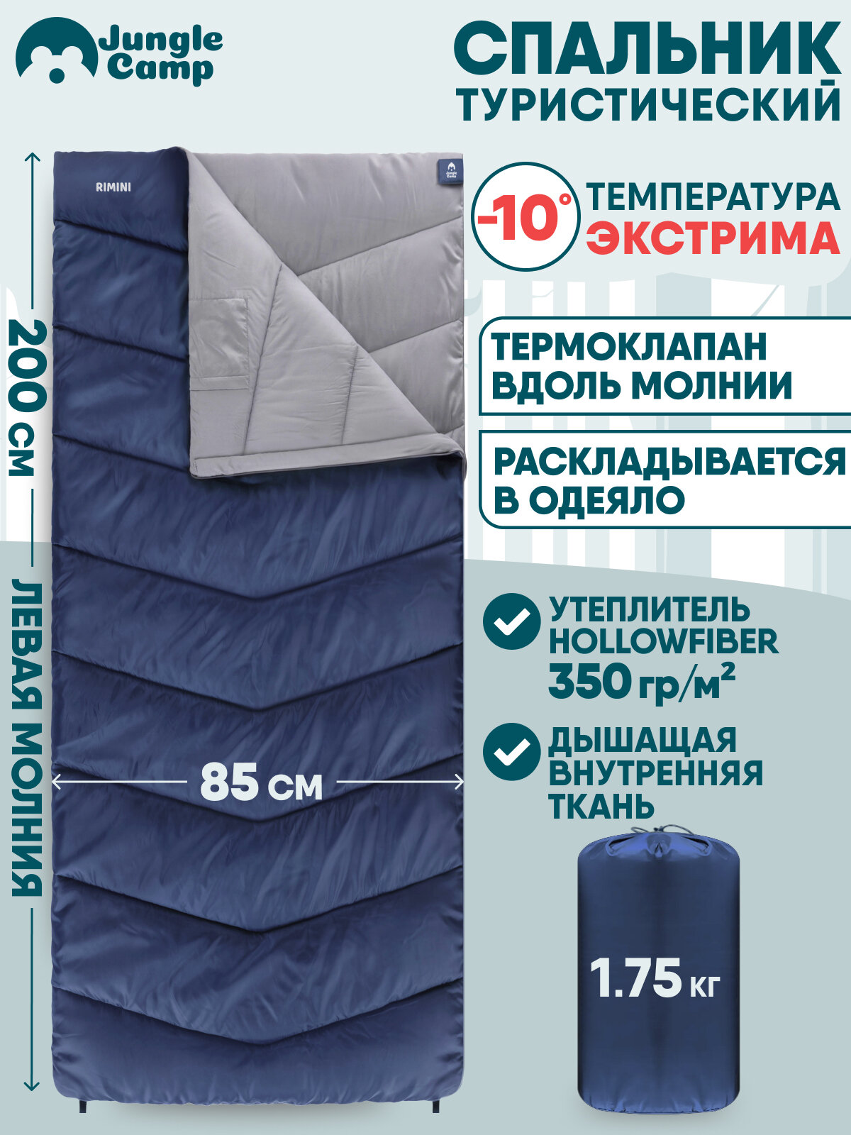 Спальный мешок Jungle Camp Avola, синтетический утеплитель, L-образная молния
