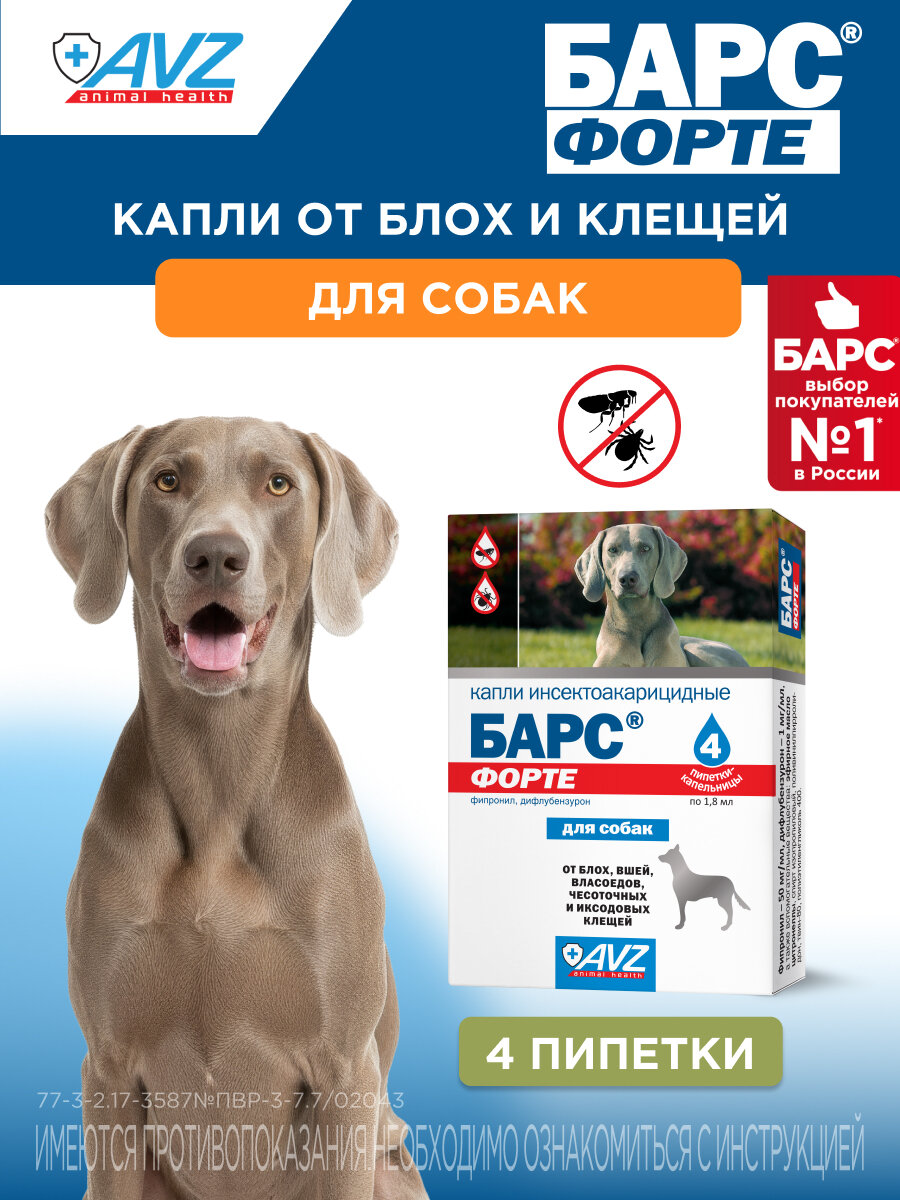Барс форте капли инсектоакарицидные от блох и клещей для собак, 4 дозы (на основе фипронила)