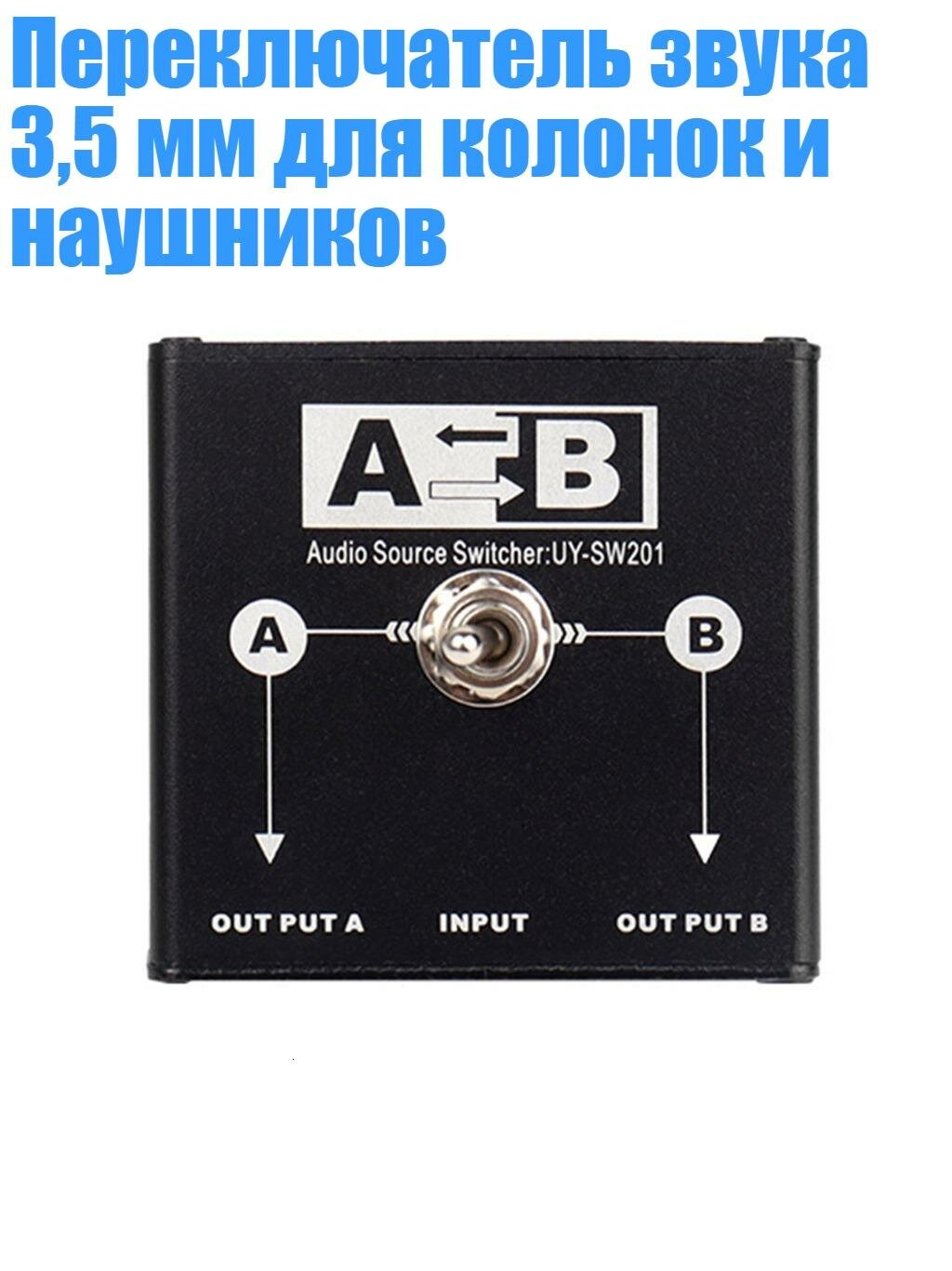 Переключатель звука 3,5 мм для колонок и наушников