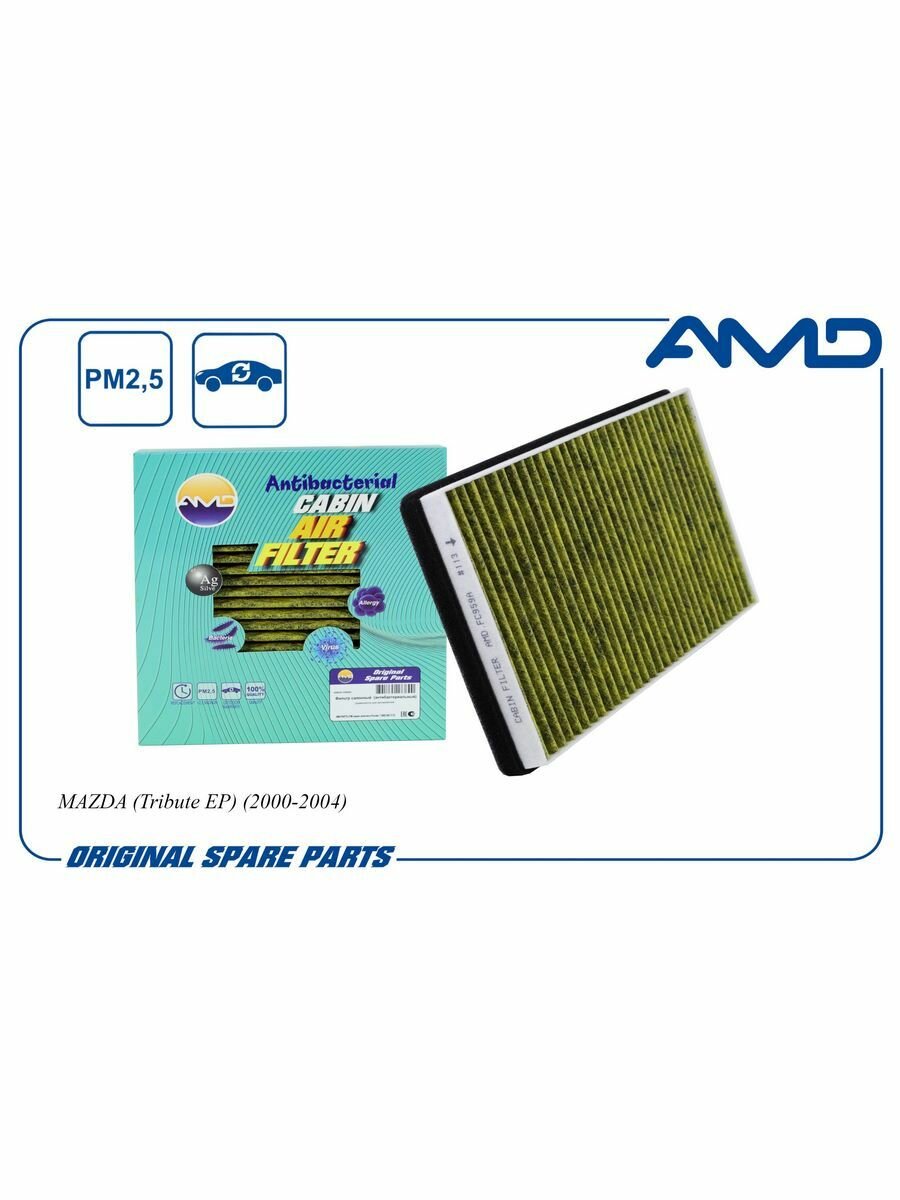 Фильтр салонный антибактериальный, угольный AMD AMDFC959A для а/м MAZDA Tribute, FORD Maverick / Мазда Трибут, Форд Маверик