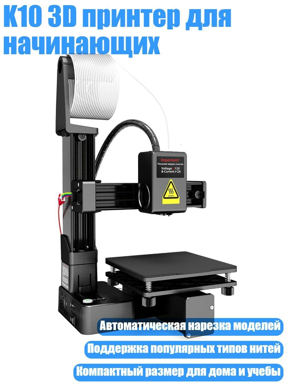 K10 3D принтер для начинающих, Черный - EU