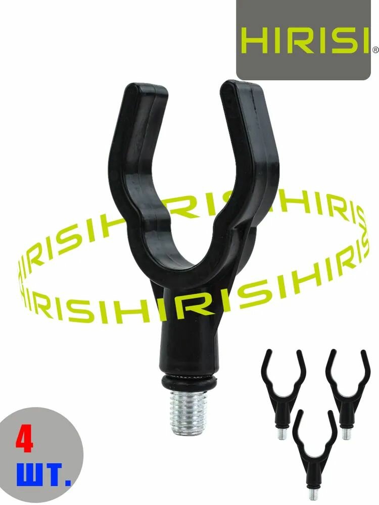 Hirisi - AC126*4 Держатель карпового удилища (задний) 4 шт Черный держатель для удочки