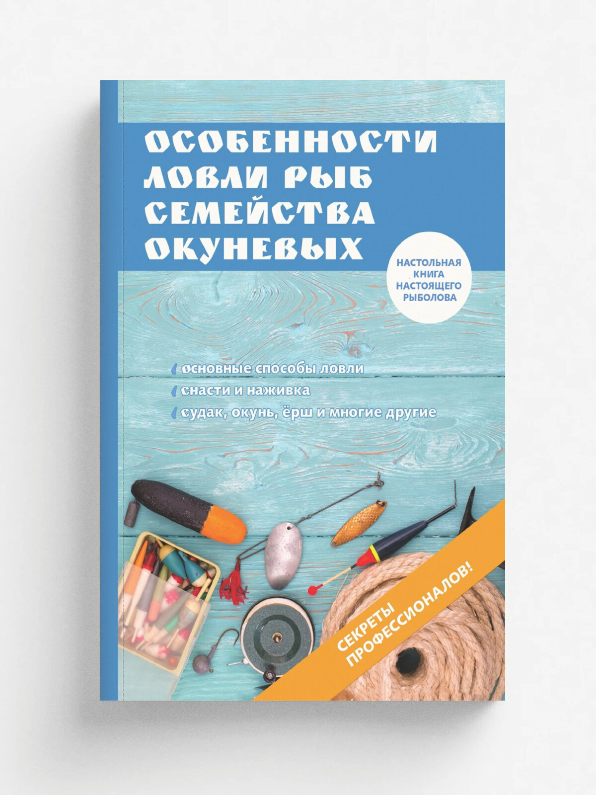 Особенности ловли рыб семейства окуневых