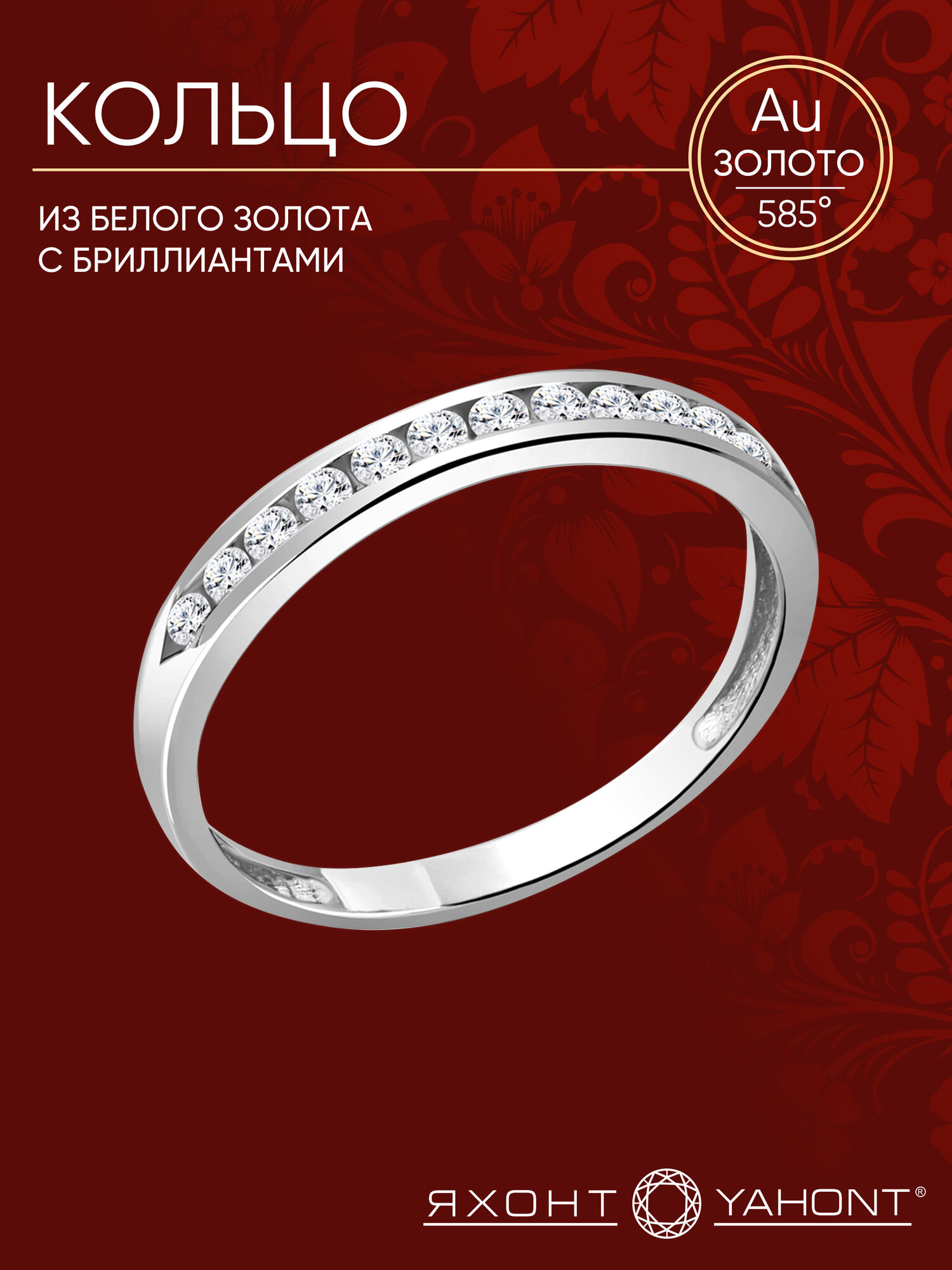 Кольцо дорожка, белое золото, 585 проба, родирование, бриллиант