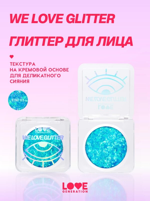 Глиттер для лица Love Generation We love glitter, тон 03, голубой, 1,8 г
