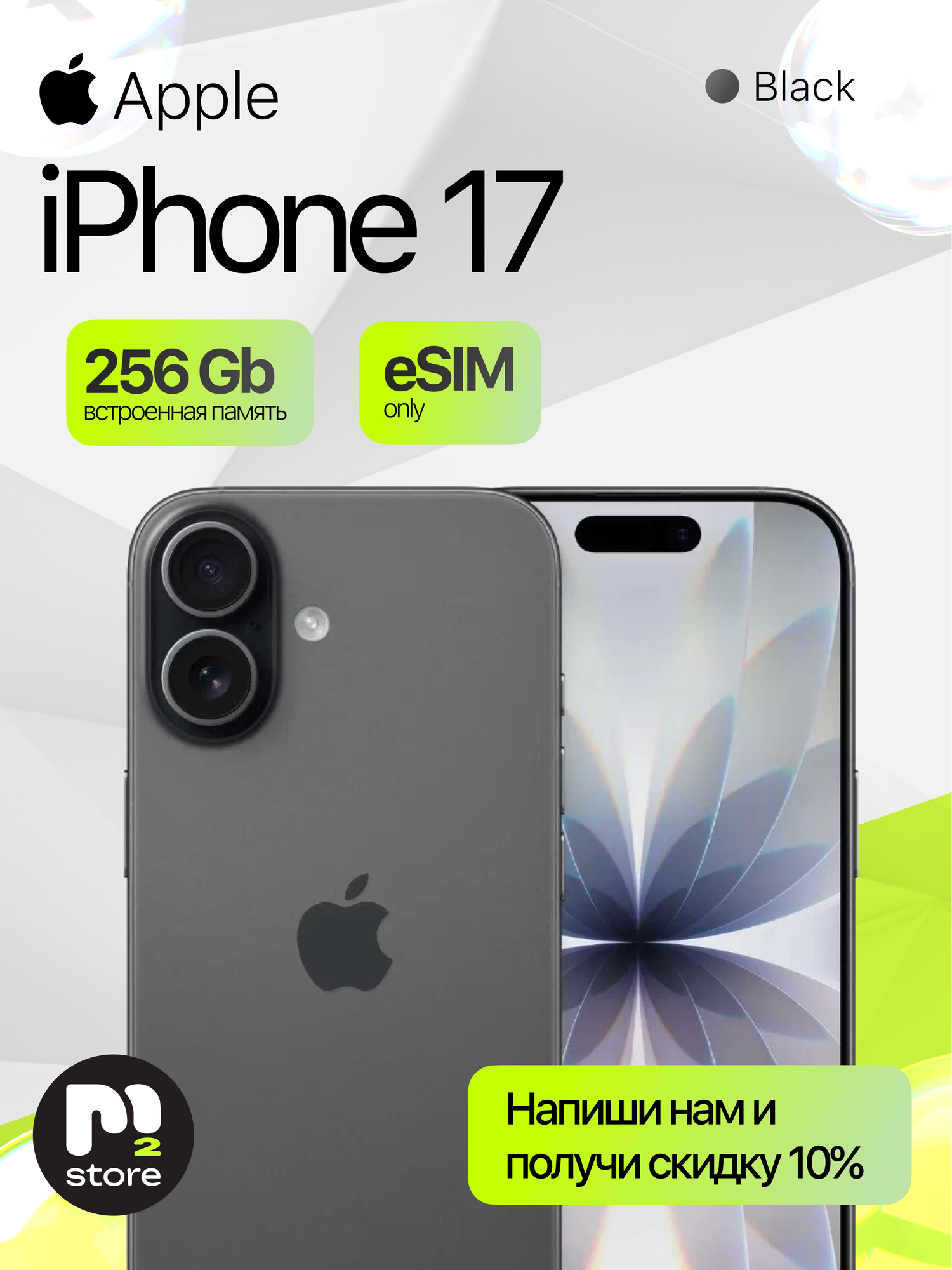 Смартфон Apple iPhone 17 256GB, Dual: eSim + eSim, Black (черный)