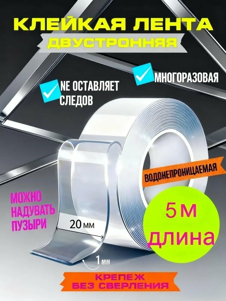Клейкая лента 5 м
