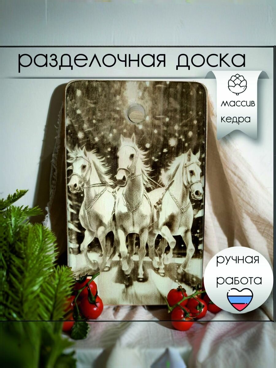 Доска разделочная из кедра, прямоугольная с гравировкой, 35см