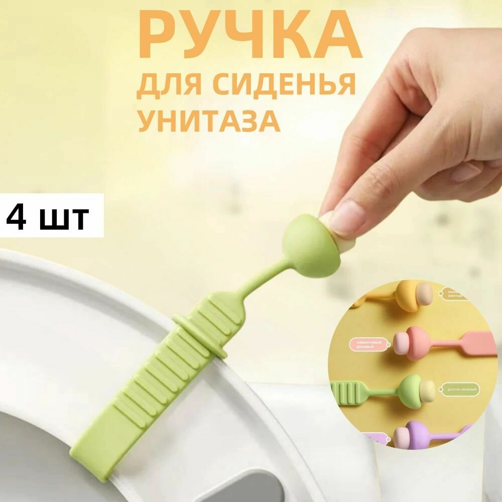 Гигиенический подъемник для сиденья унитаза,4 шт