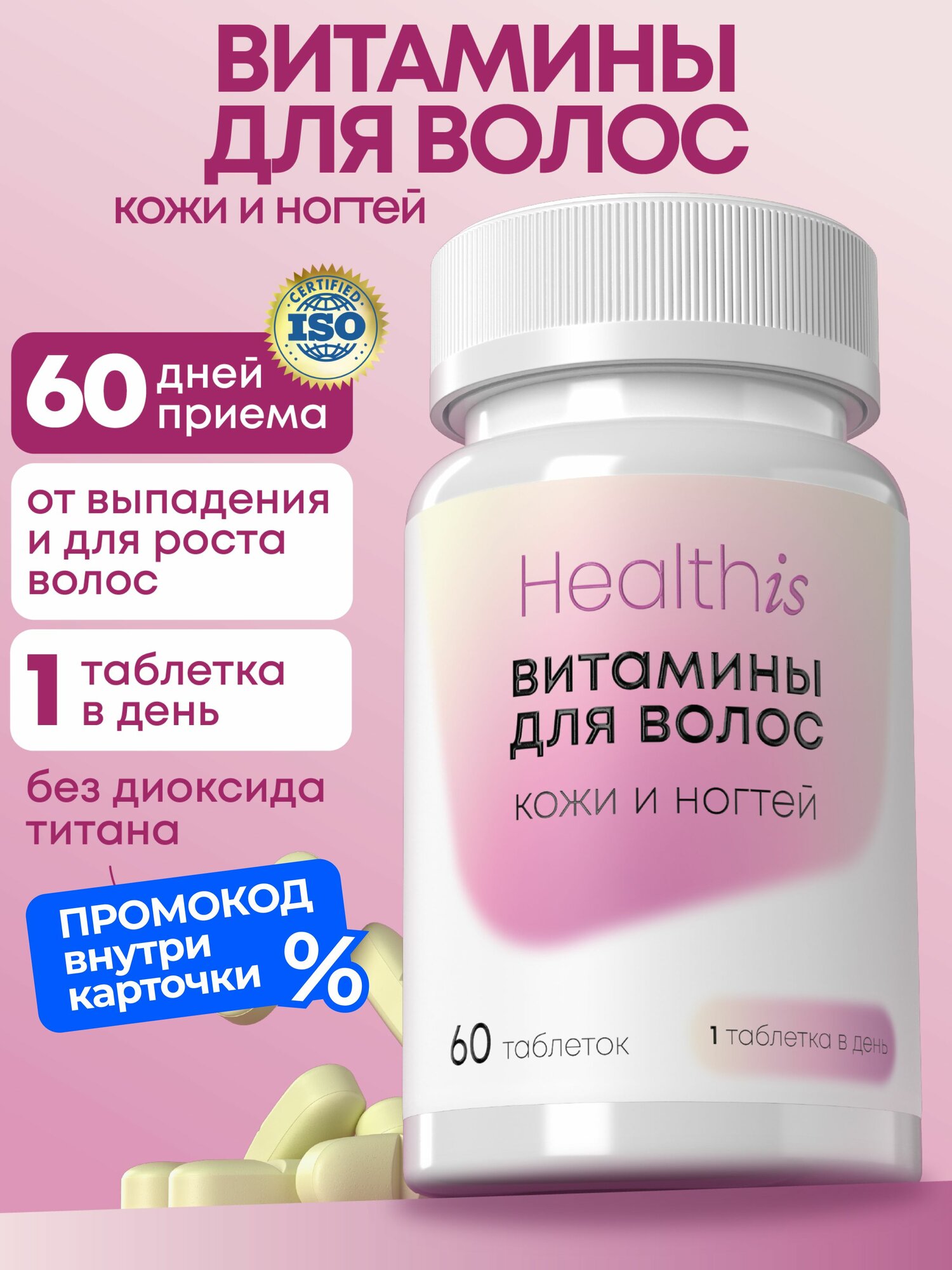 Витамины для волос, кожи, ногтей, витамины для женщин