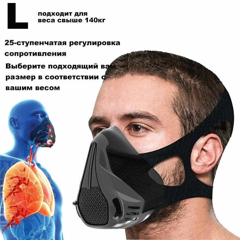 Тренировочная маска, размер: L