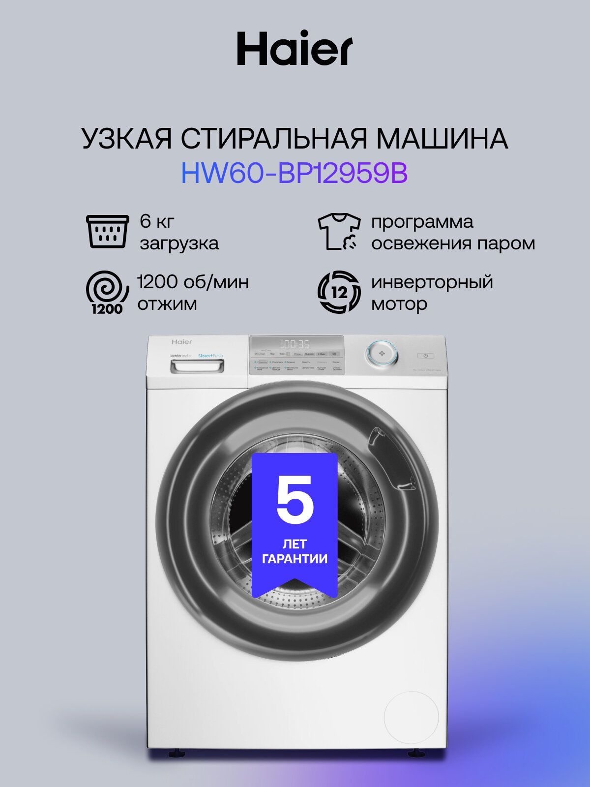 Стиральная машина автомат Haier HW60-BP12959B, 6кг, 12 программ, функция пара, белая