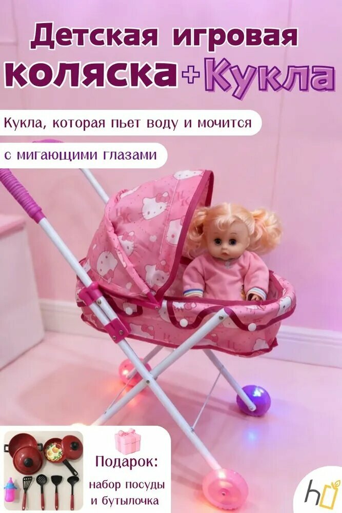 Коляска для кукол, Комплект с детской игрой-коляской с светящимися колесами, куклой, которая пьет и мочит, и бонусом