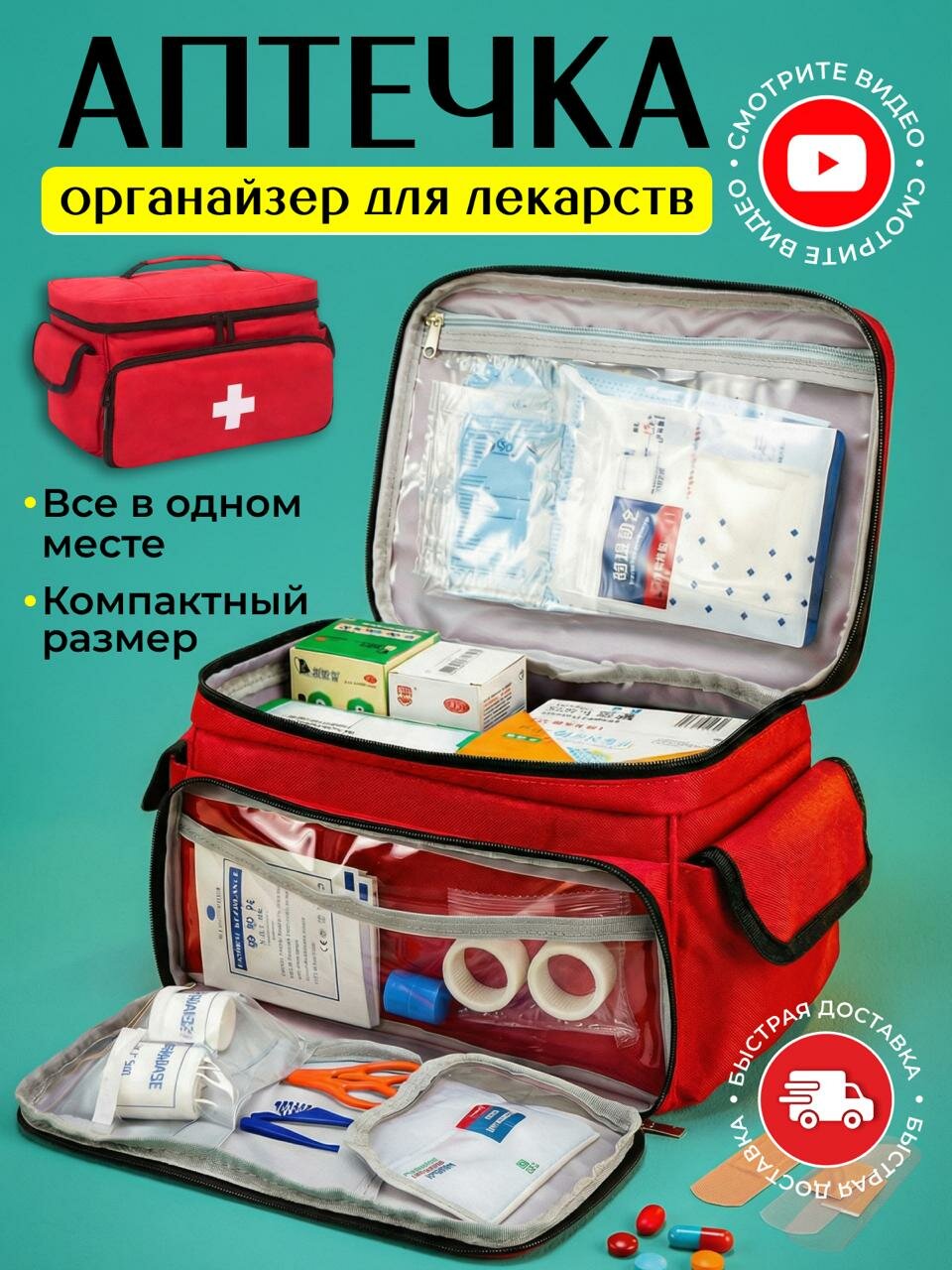 Сумка медицинская для медикаментов лекарств аптечка домашняя