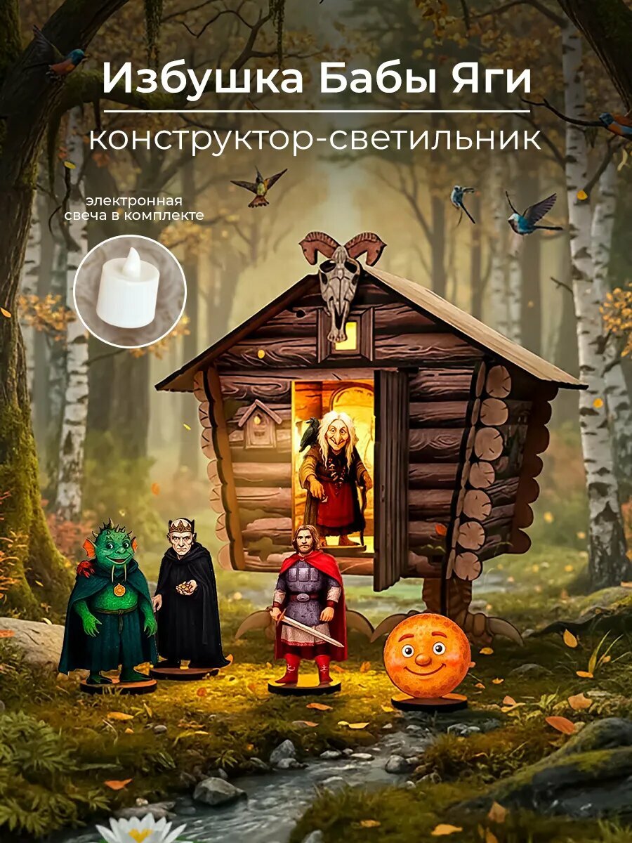 "Избушка Бабы Яги" деревянный пазл конструктор