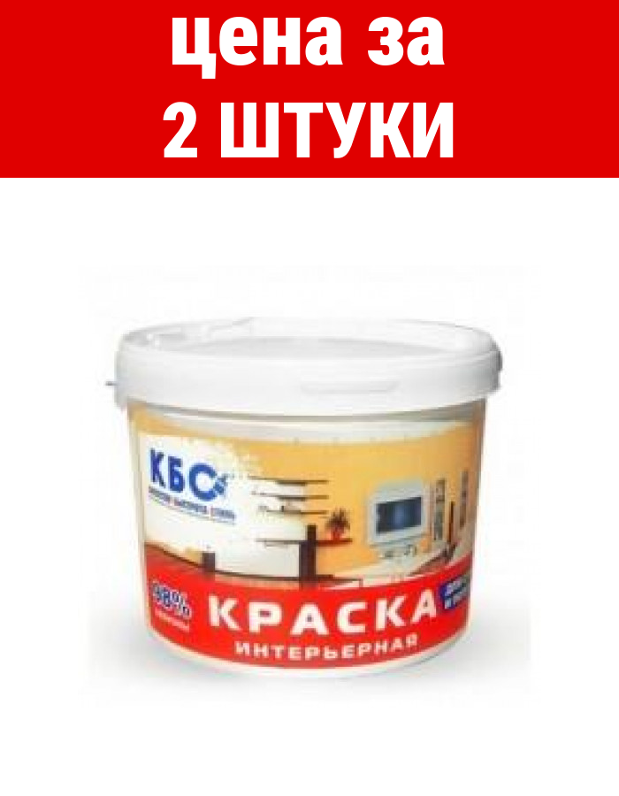Комплект 2 шт, краска акриловая интерьерная супербелая 2.5КГ БС аква