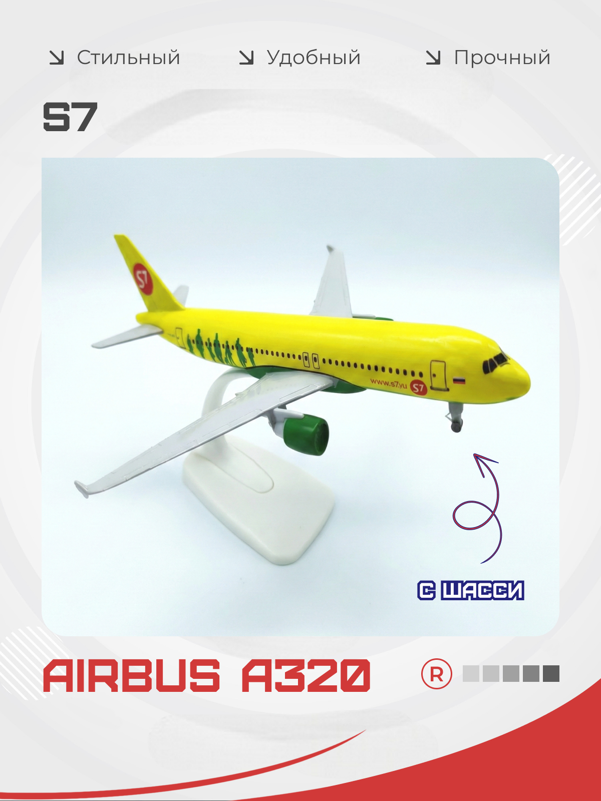 Модель самолета AIRBUS A320 "S7" с шасси, металл, 1:200, подарочная коробка