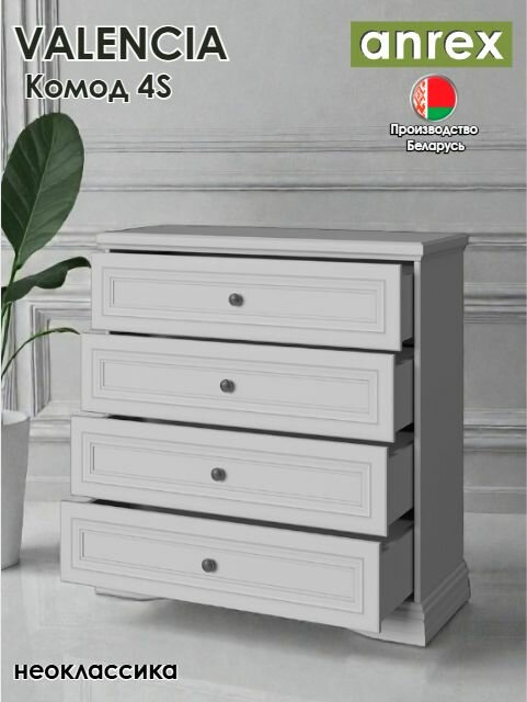 VALENCIA, Комод 4S. Цвет серый