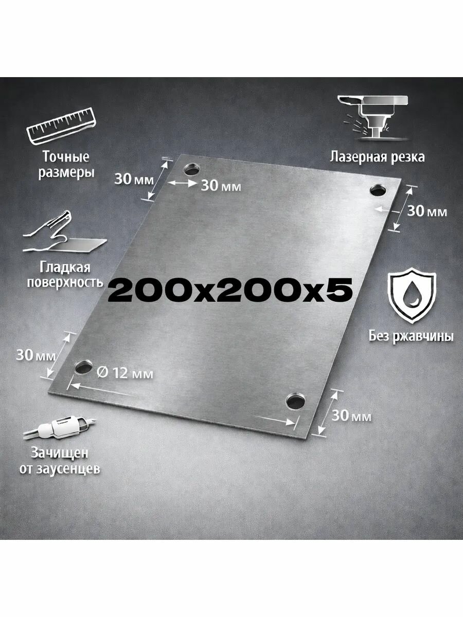 Лист металлический г/к 200х200х5,0 мм с отверстиями
