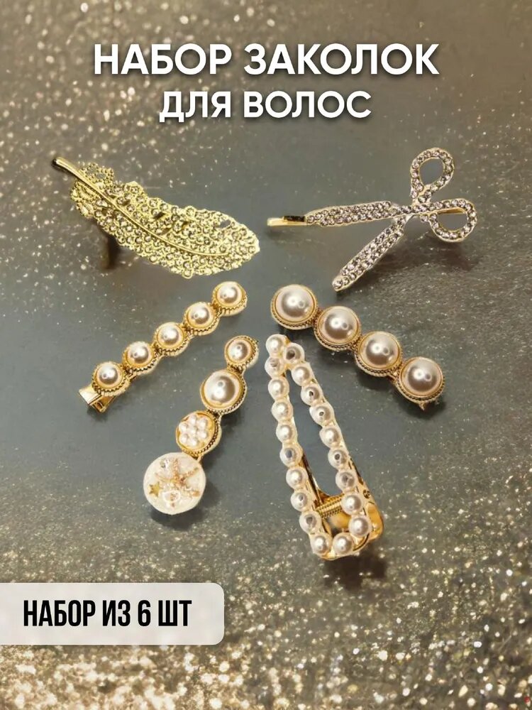 Набор аксессуаров для волос 6 шт.
