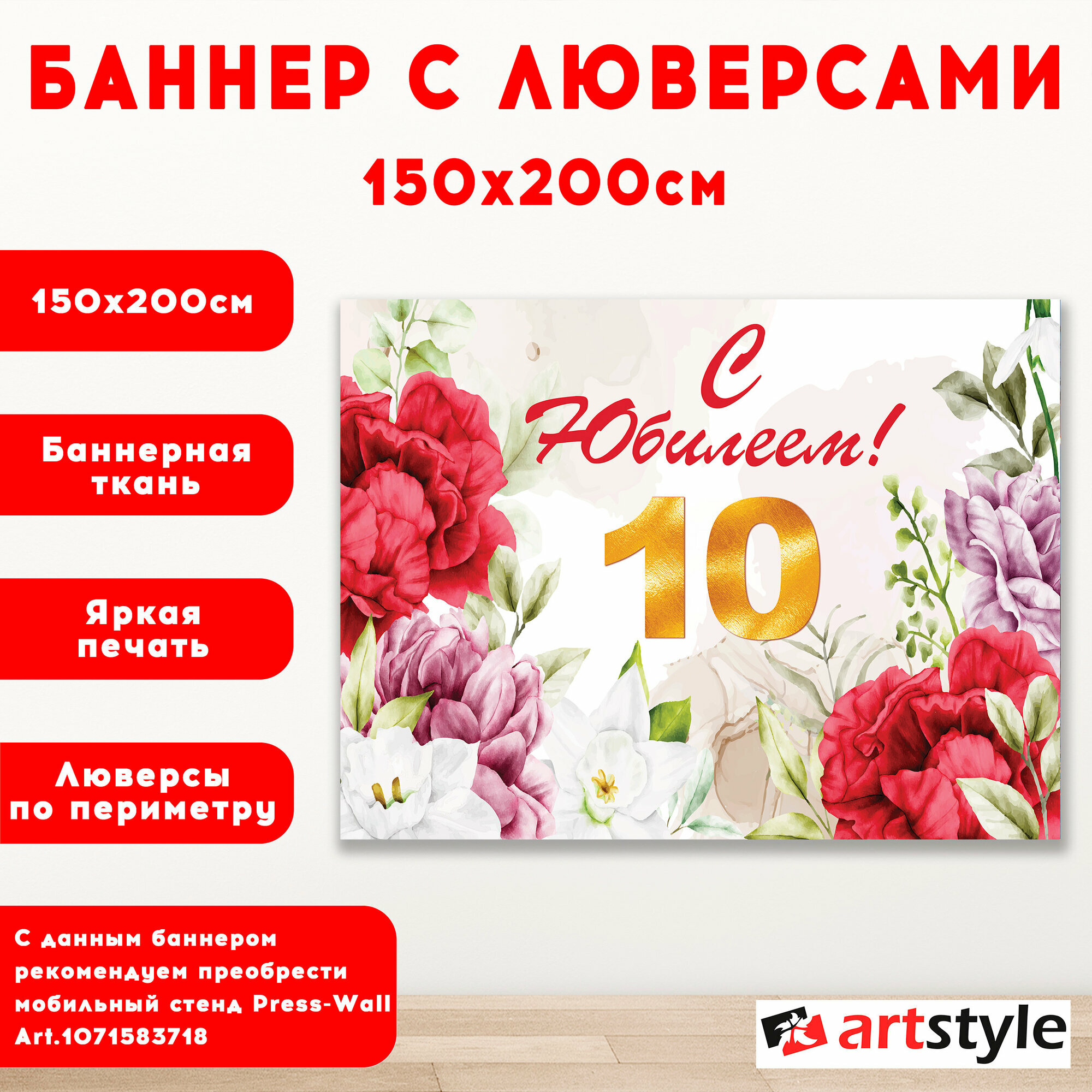 Баннер с люверсами, фотозона для праздника, "С Юбилеем !" 150*200 см