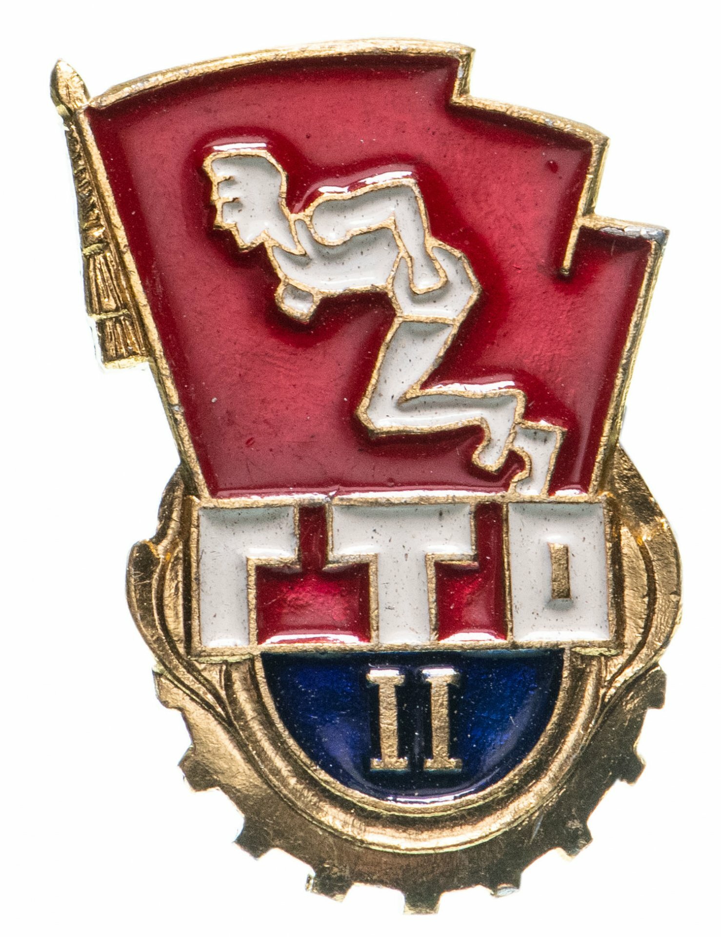 Значок СССР "Готов к труду и обороне ГТО" 2 степень, булавка