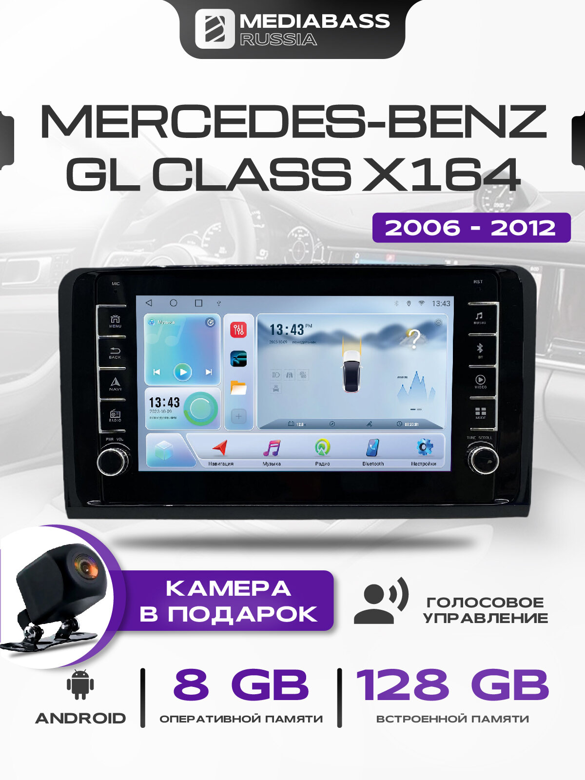 Магнитола Mercedes-Benz GL Class X164 (2006-2012) , 8/128ГБ с крутилками, голосовое управление, Мерседес Бенц Гл класс + Переходная рамка / андроид магнитола