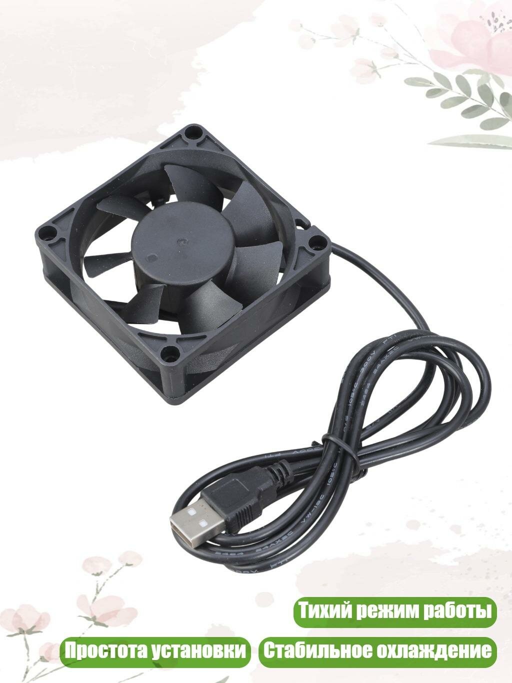 USB-вентилятор 70×25 мм