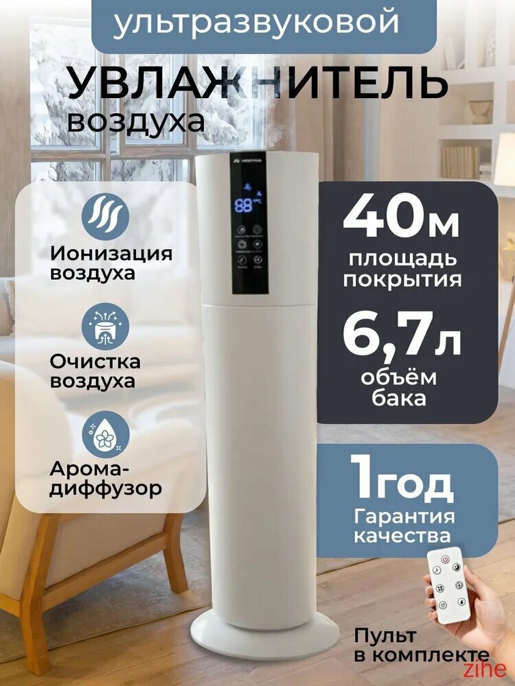 Увлажнитель воздуха Увлажнитель Armelona, белый