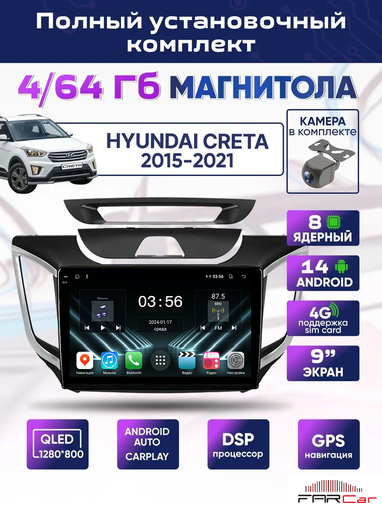 Магнитола Хендай Крета/ Hyundai Creta 2015-2021 4/64 ГБ 8 ядер + 4G DSP CarPlay Вентилятор охлаждения