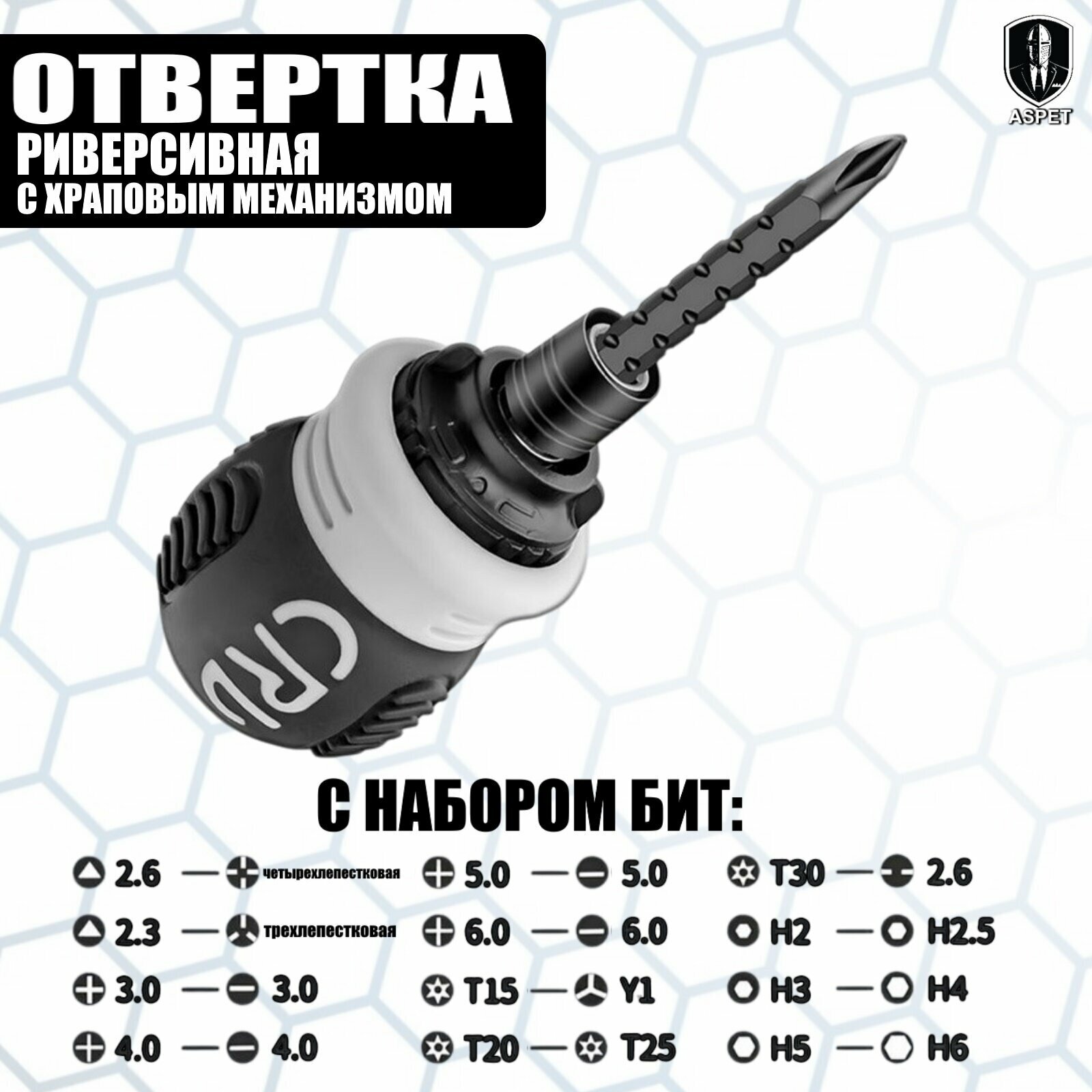 Отвертка реверсивная с набором бит