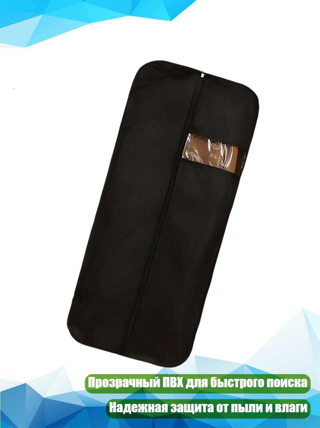 Чехол для пуховика с подвеской и быстрым доступом, Черный - 60х130см